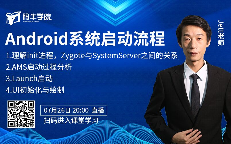 Android系统启动流程详解,系统究竟在启动的时候干了什么?