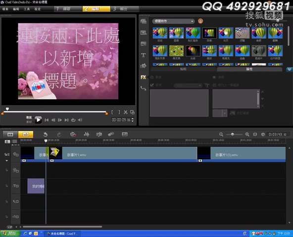 会声会影X6完整视频教程 第4章 11 使用会声会影組合影片內容