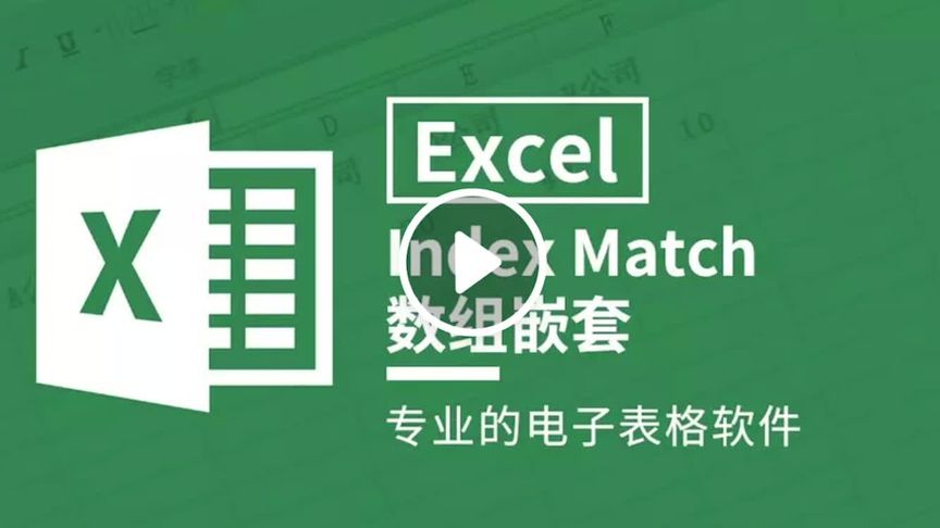 第46讲excel 数组嵌套