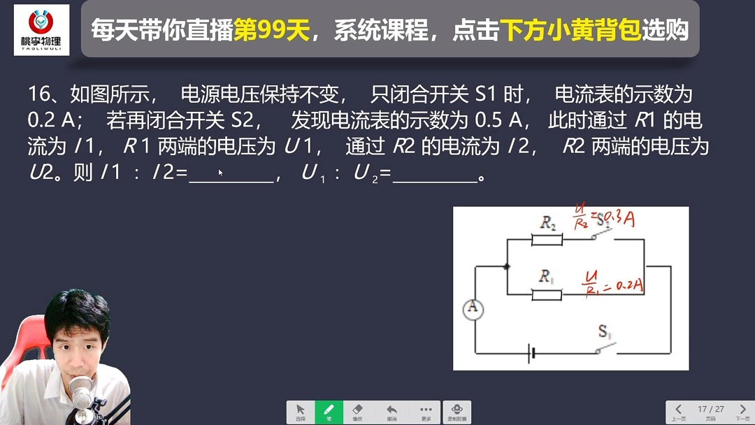 中考物理模拟试题:欧姆定律综合应用题,典型比例问题