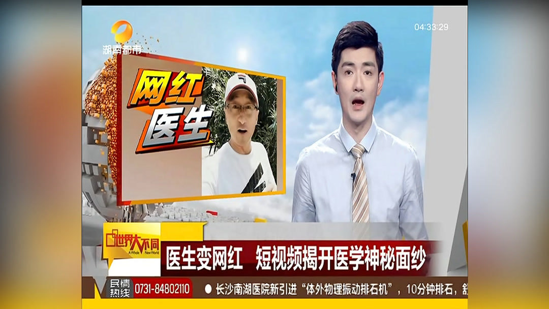 医生变网红 短视频揭开医学神秘面纱