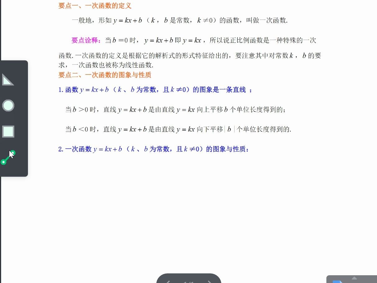一次函数的图像和性质,一次方程(组)