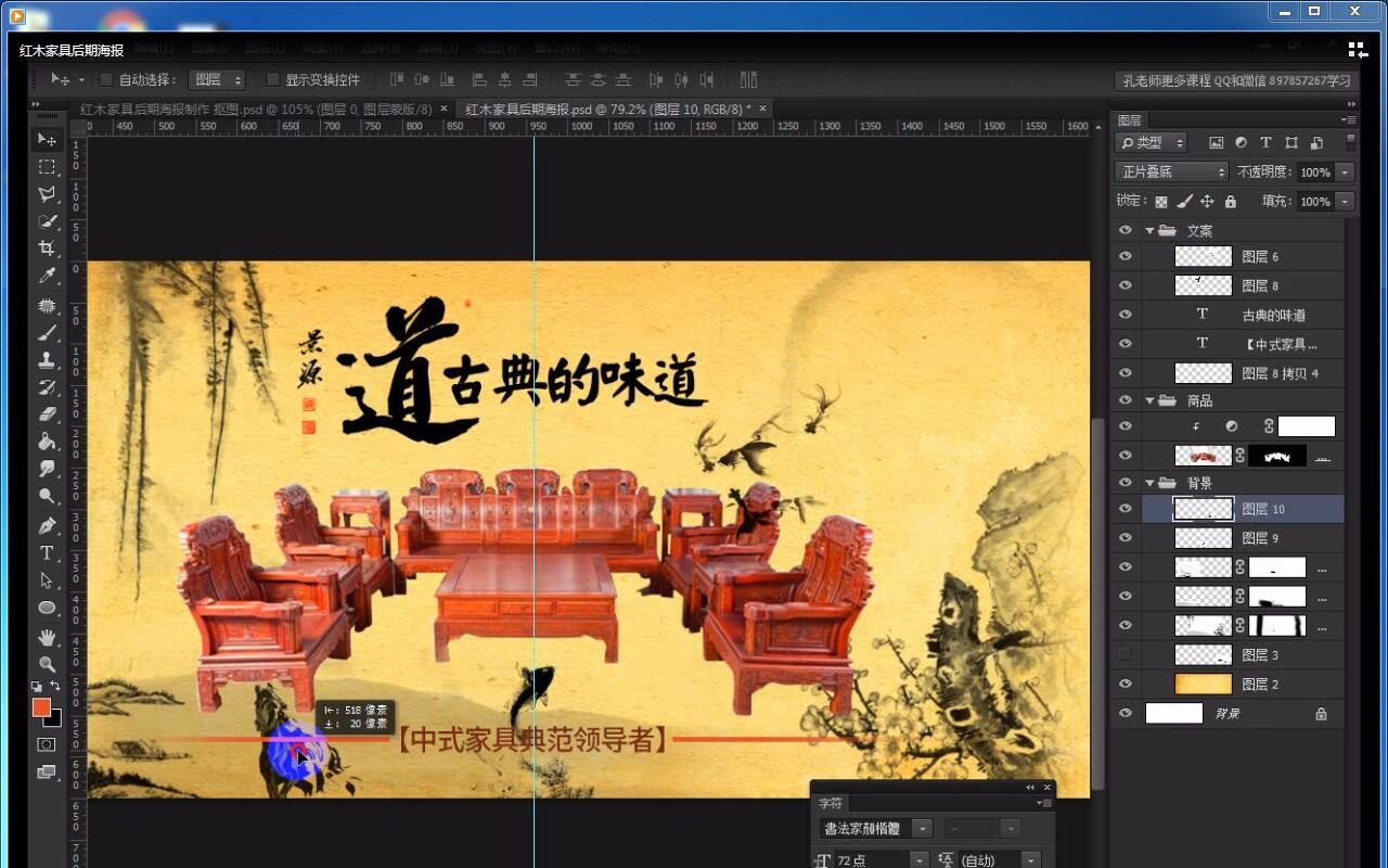 2017淘宝美工教程 ps海报设计制作 红木家具全屏1920促销海报制作...