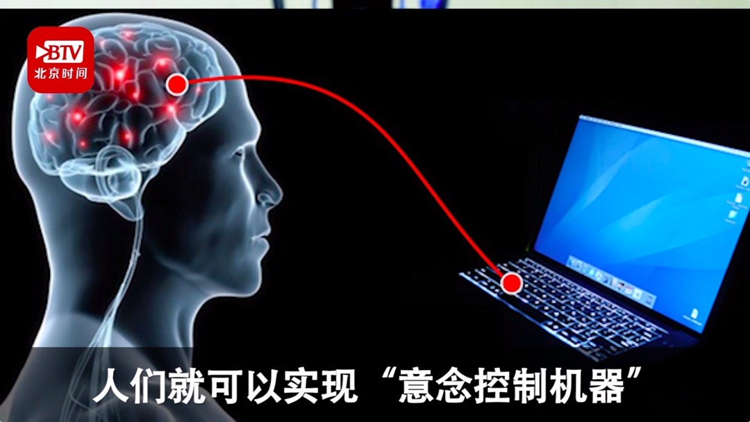 “脑控”成真?“脑机接口”技术有望帮助人类应对疾病