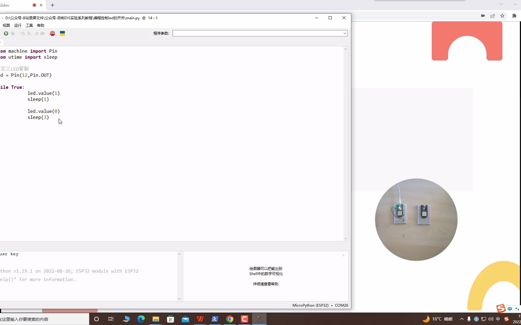 MicroPython、Arduino入门案例1