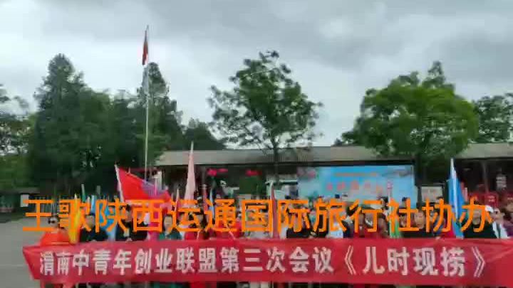 渭南中青年企业联盟第三次会议灵宝燕子山圆满结束!