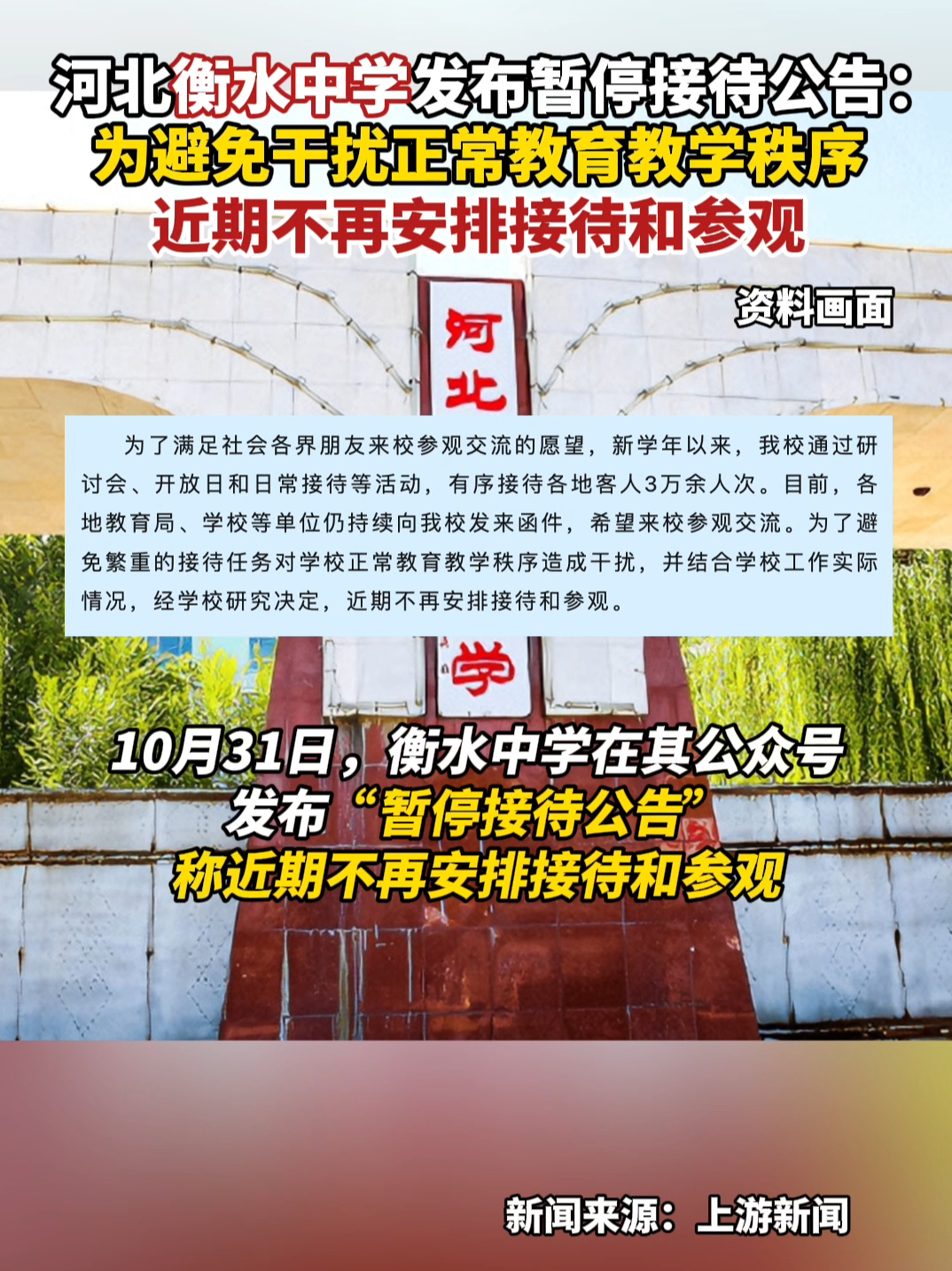 为避免干扰正常教育教学秩序,近期不再安排接待和参观