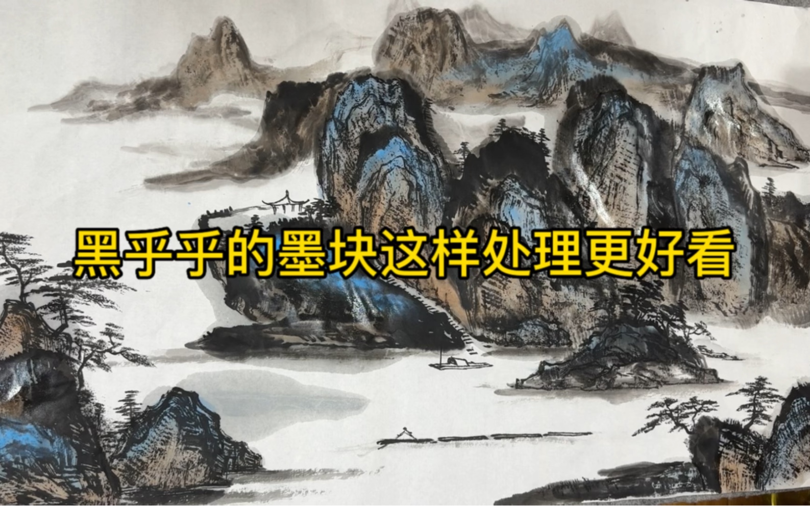 黑乎乎的墨块这样处理更好看