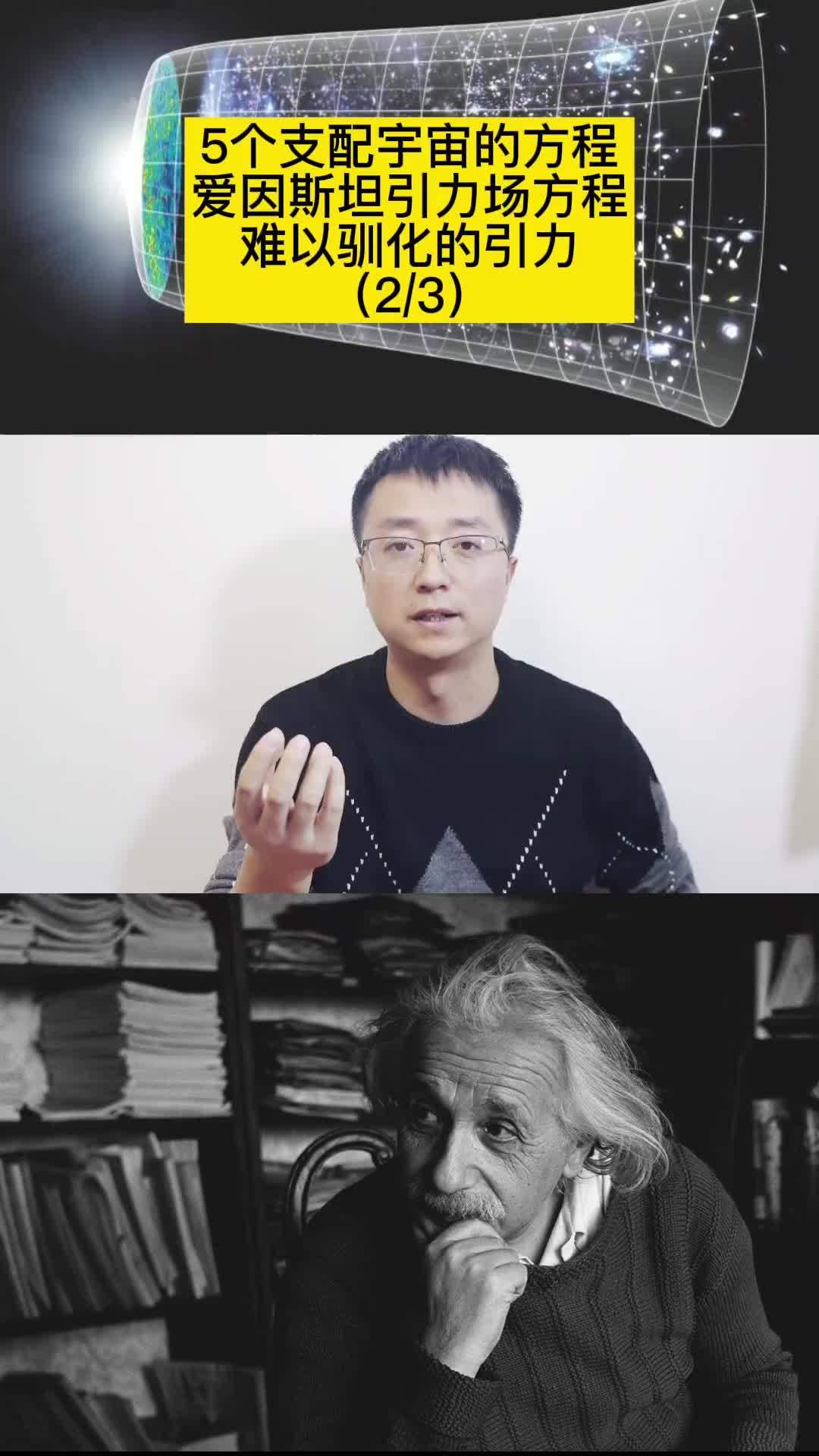 5个支配宇宙的方程,你见过几个?爱因斯坦引力场方程