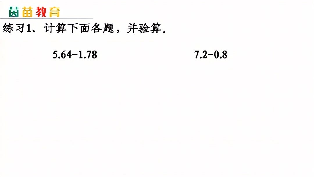 6.3四年级下册易错题:计算下面各题,并验算。