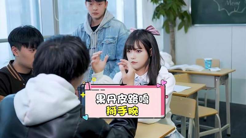 好久没出视频了,今日主题-果丹皮路鸣