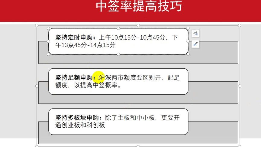 如何提高新股中签率,100%中签的方法你听说过吗?有这个政策红利