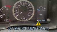 丰田卡罗拉实用功能讲解十六(二)