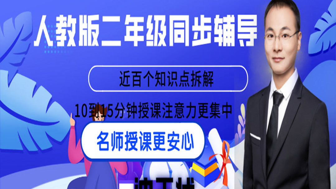 人教版二年级万以内数的认识