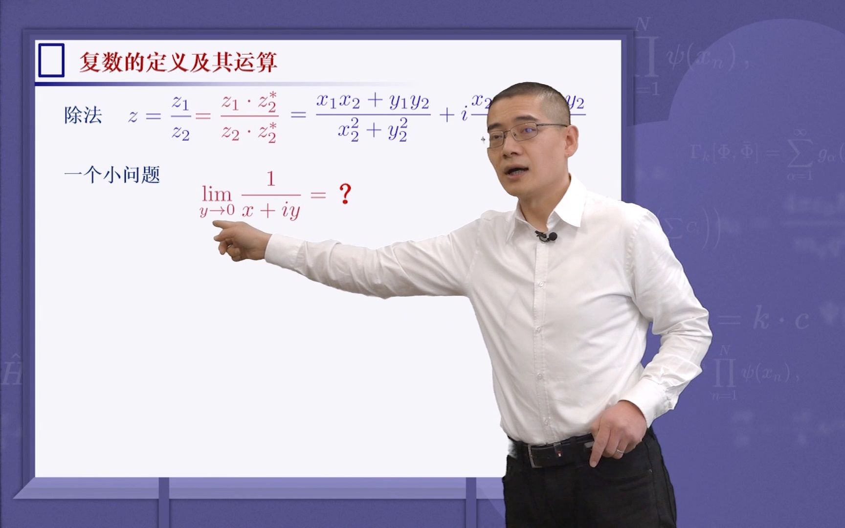 数学物理方法-1-1.1 复数的定义及其运算
