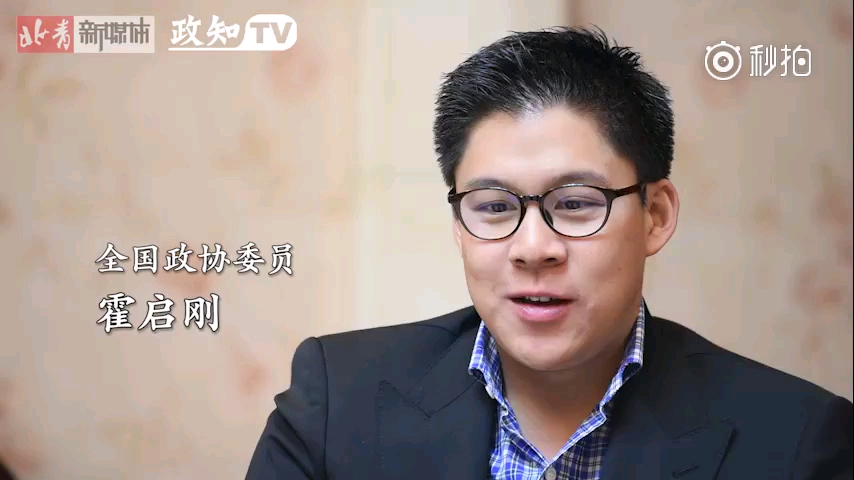 2018.3 【霍启刚】两会 | 小霍进京参会记 | 吐槽系统字数不够 | 香港...