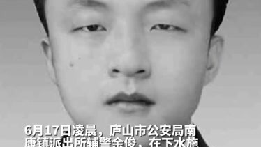 江西22岁辅警为救轻生女子,跳入湖中不幸牺牲
