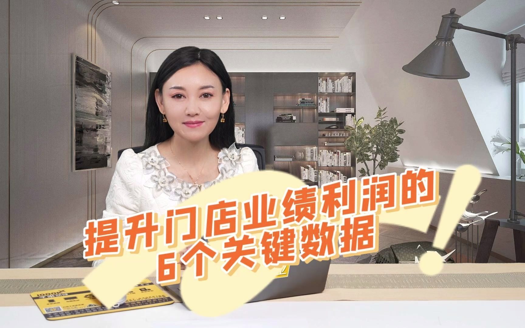 开店创业六大核心数据揭秘,开手机维修店如何运用这6条?全用到提升...