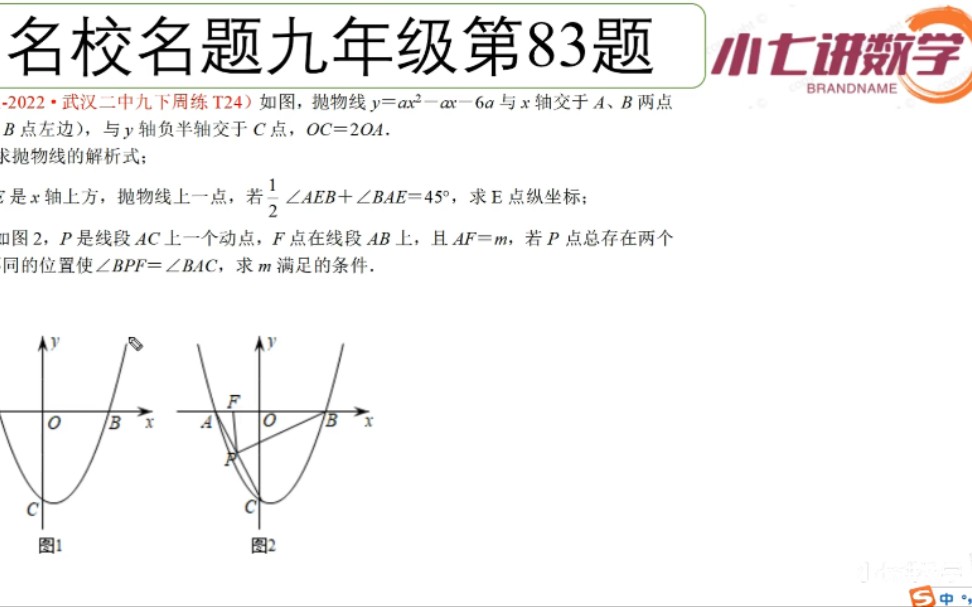 9-83-二次函数角度和存在性问题