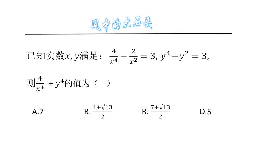 除了用求根公式,我想用更优雅的方法解这道题目