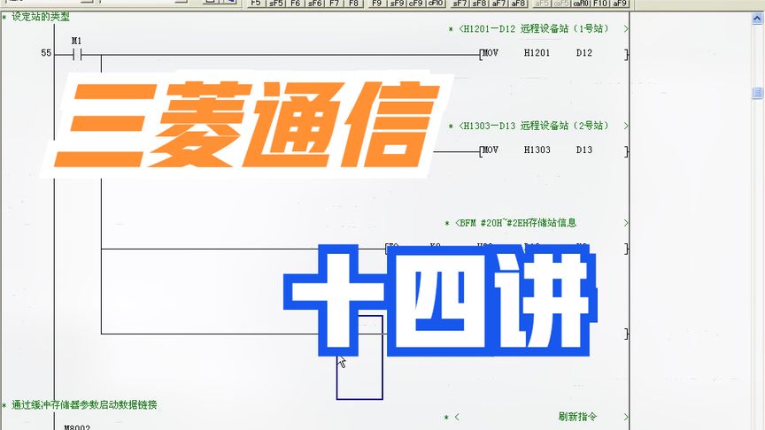 14、CC-Link应用技术:通过案例二,主站通信程序的编写和测试