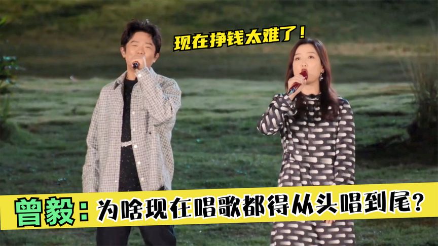 凤凰传奇翻唱谭校长的歌又火了?曾毅从头唱到尾,现在挣钱好难!