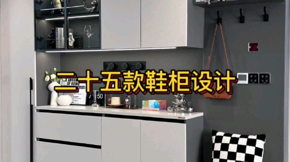 25款鞋柜设计效果实拍分享