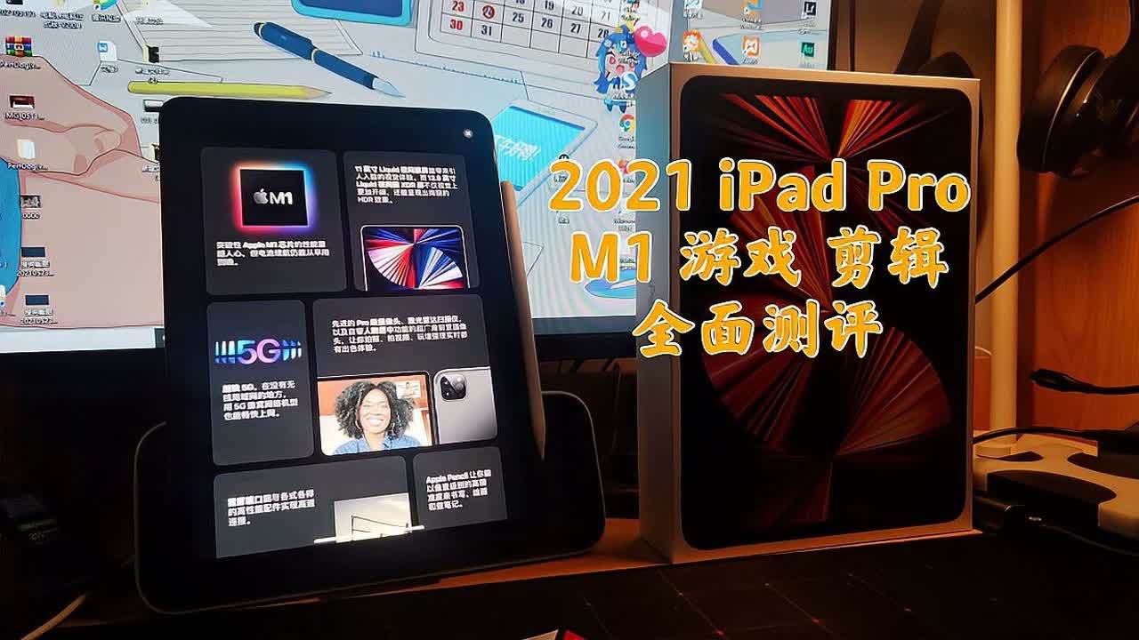iPadPro2021测评,M1芯片适配到底如何?