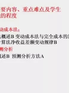 东南大学管理会计 48讲视频教程