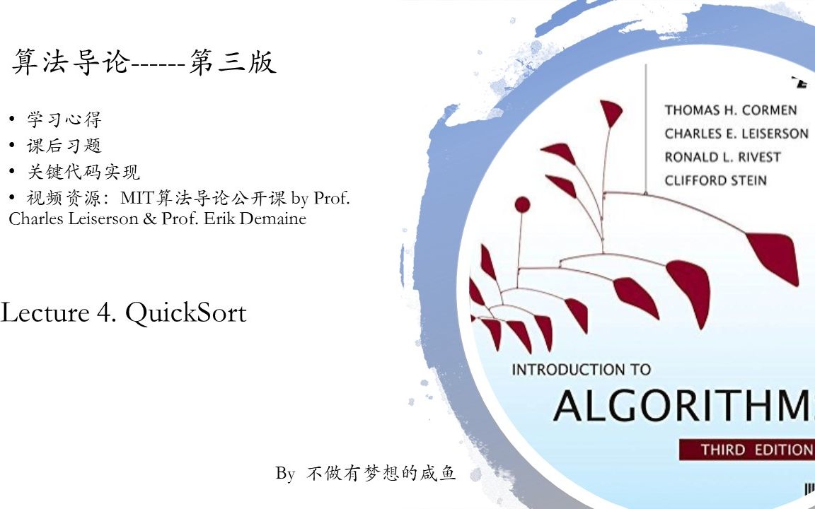 【不做有梦想的咸鱼】算法导论第三版 Lecture 4. QuickSort