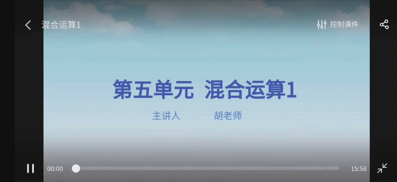 二年级下册数学五单元混合运算第1课
