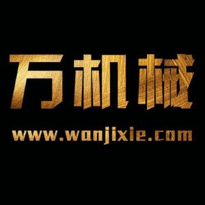 万机械wanjixie 
