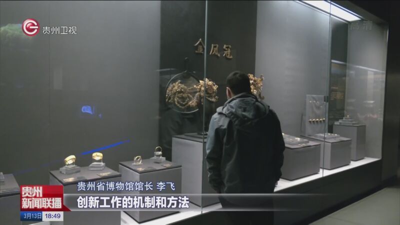 [贵州新闻联播]贵州:加强历史文化遗产保护 传承民族优秀传统手工艺