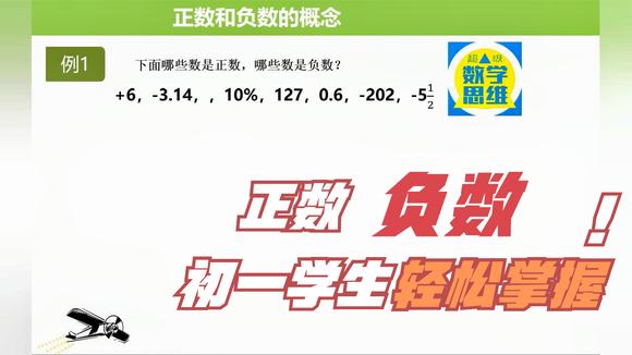 七年级数学【有理数】,正数和负数的概念习题解析,学浪计划