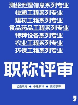工程师职称评审专业表#工程师职称 #评职称 #...