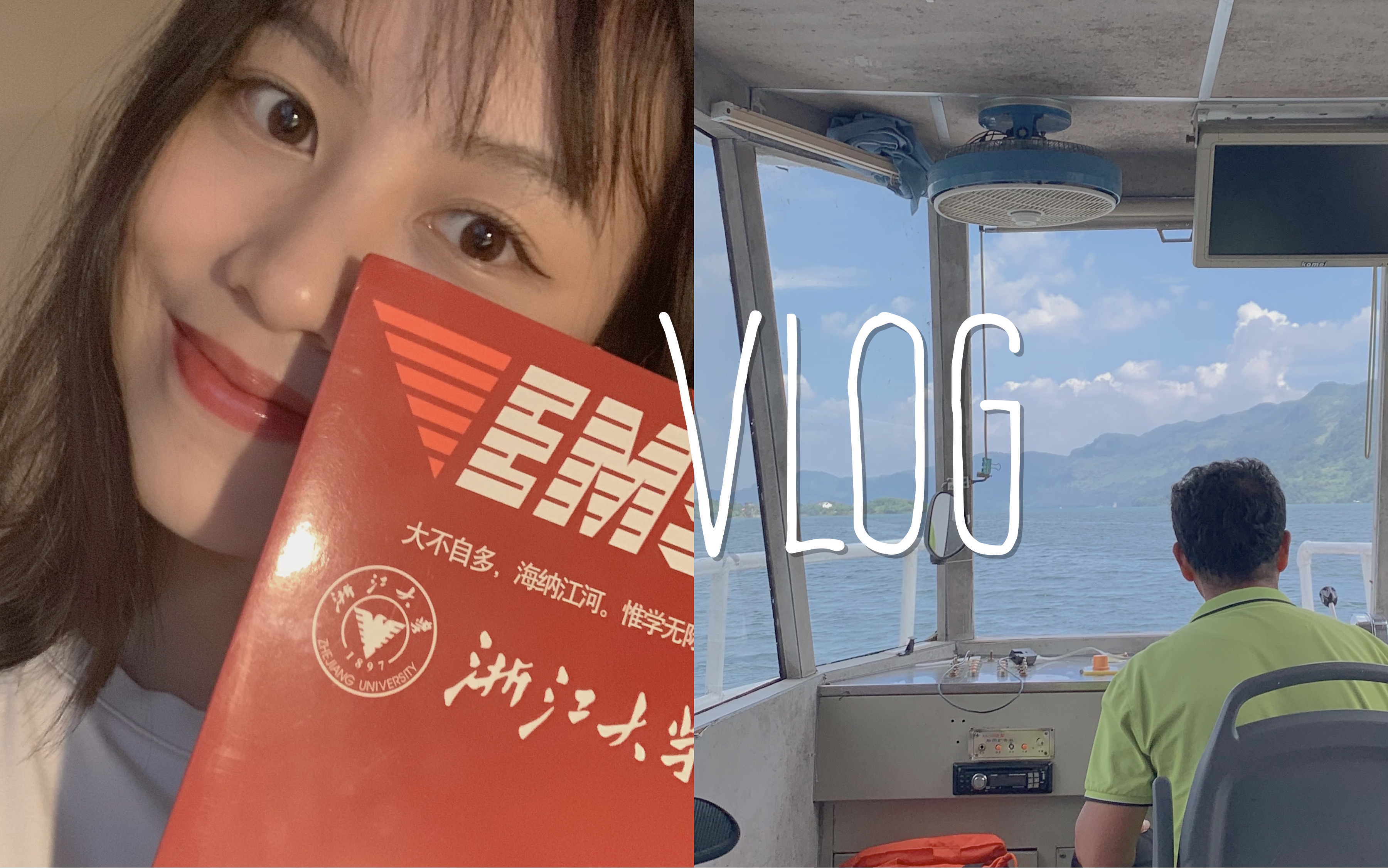 [33♡]Vlog16/录取通知书>家庭出游>看书&组会>跳舞&搏击课