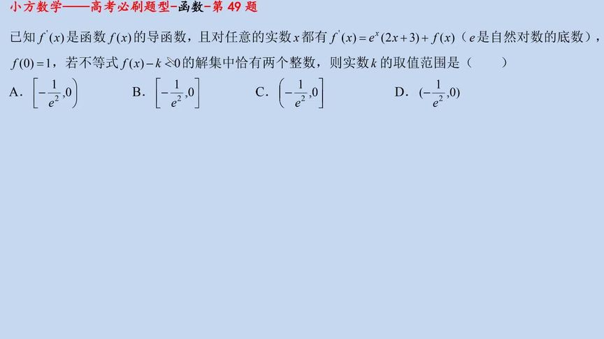 利用导数方程式构造函数解析式 满足不等式存在2个整数解 求变量