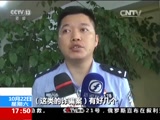 [新闻直播间]福建泉州:提高额度?实为信用卡盗刷诈骗