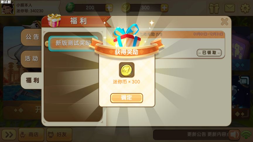 迷你世界:看视频得永久个人测试服账号,快来抢啊!