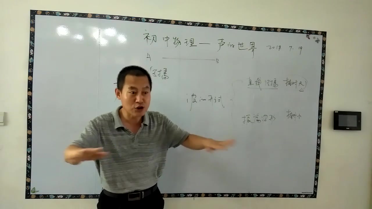 初中物理--双基素质教育--第2讲:声的世界