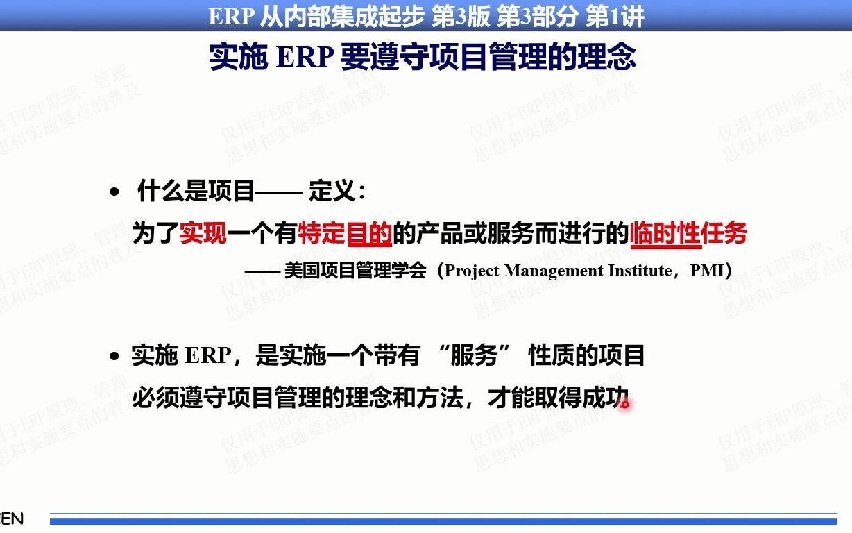 55.#企业管理#企业资源计划#ERP系列课程#MRP/MRPII/ERP原理基本...