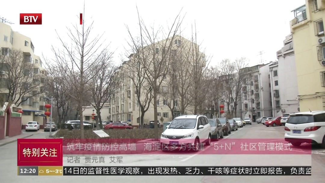 筑牢疫情防控高墙 海淀区多方共建“5+N"社区管理模式