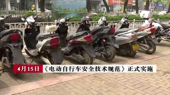 电动车新国标来了 实施首日尴尬凸显