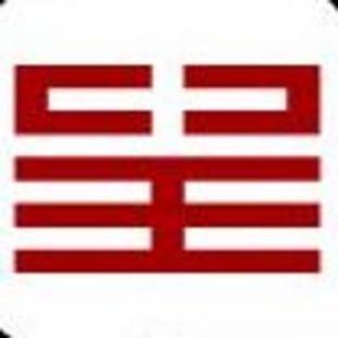 兴导 