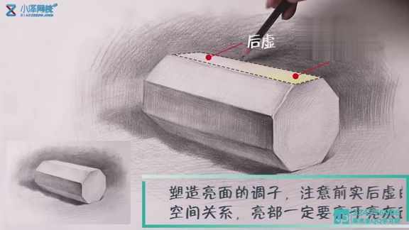 「几何体单体素描示范——八棱柱体」第四节 整体调整