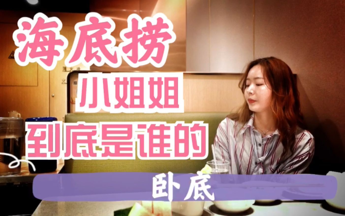 【行为艺术】去海底捞宣讲抽象艺术,小姐姐到底是谁的卧底?