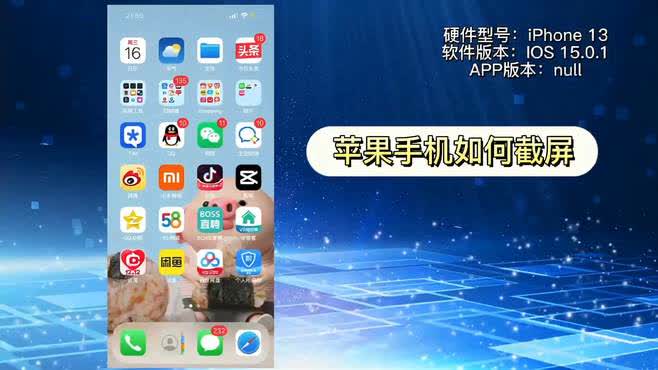 苹果手机怎么截屏