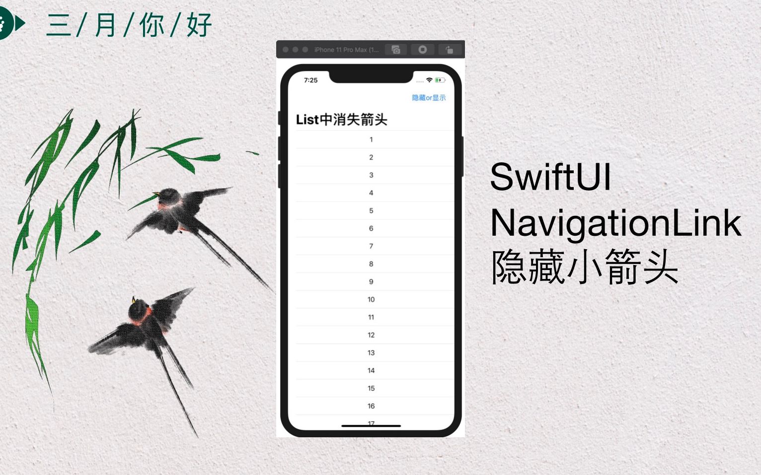 SwiftUI零基础教程之NavigationLink隐藏小箭头