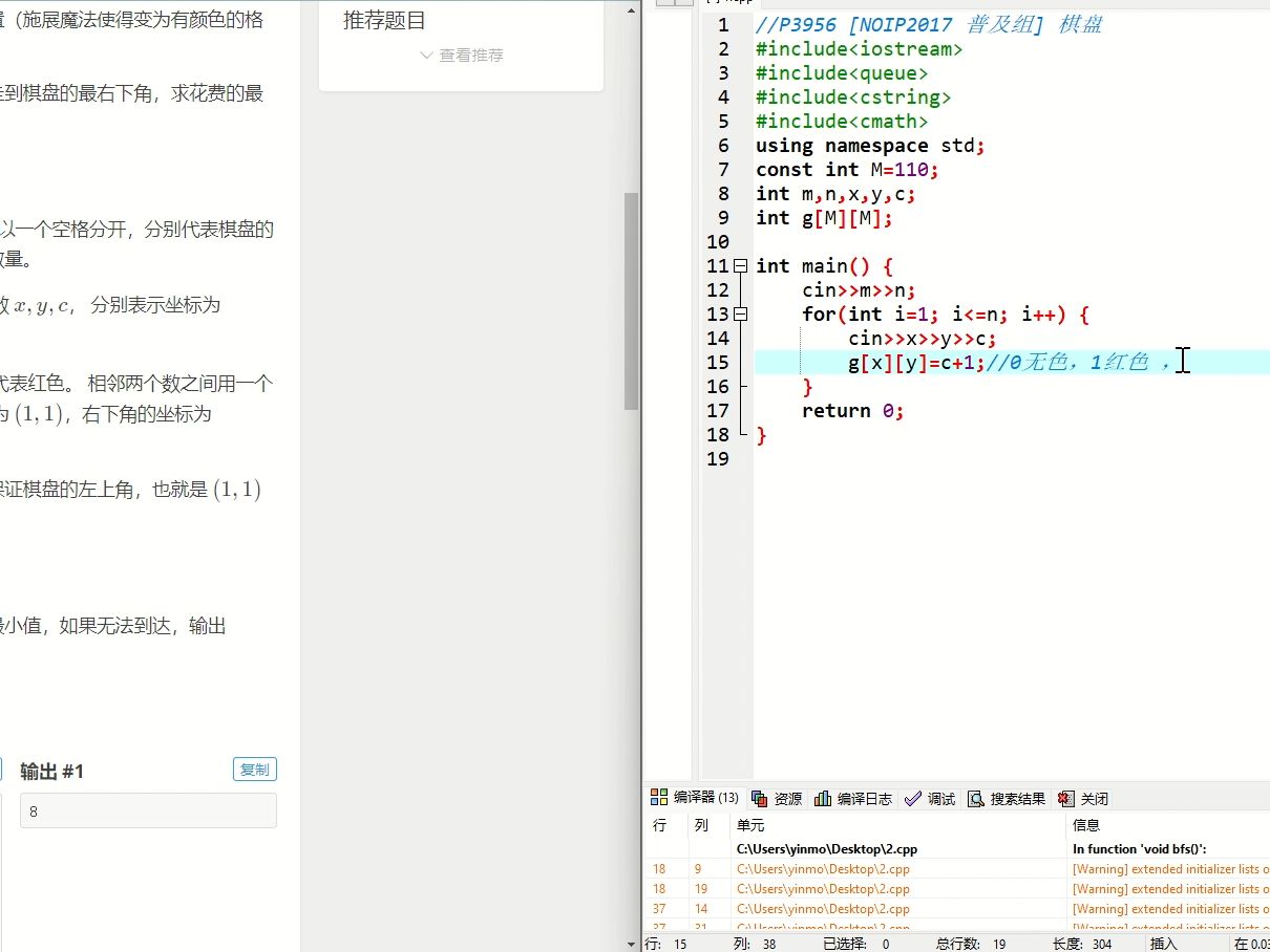 P3956 [NOIP2017 普及组] 棋盘