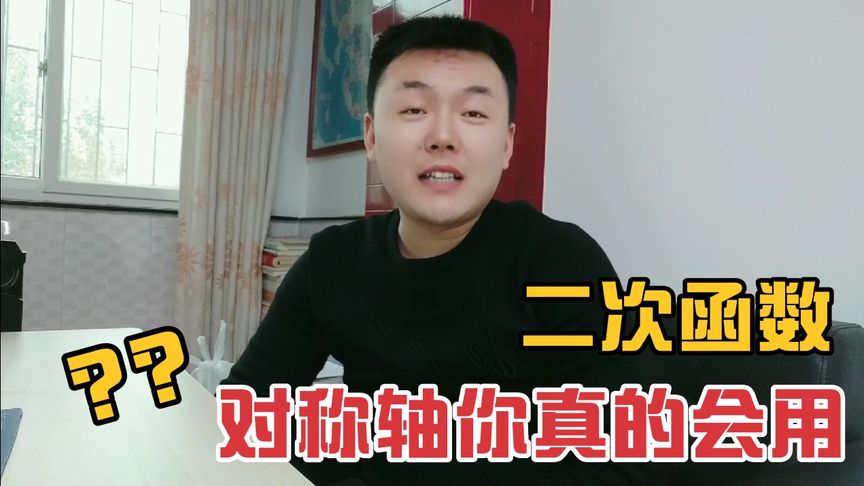 中考二次函数拔高一,对称轴是重点,这样分析你就是学霸